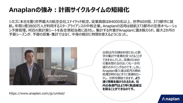Anaplan Corporate Overview 2019 - JP | PDF | Computer Software and ...