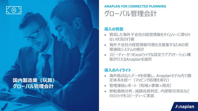 Anaplan Corporate Overview 2019 - JP | PDF | Computer Software and ...