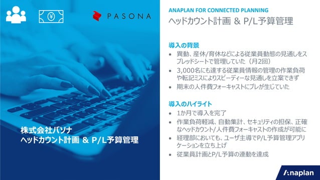Anaplan Corporate Overview 2019 - JP | PDF | Computer Software and ...