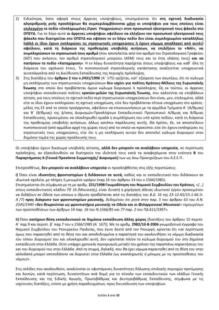 Προσλήψεις αναπληρωτών: Βγήκε η πρόσκληση για τους εκπαιδευτικούς ...