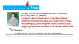 Η αναπνοή | PPT