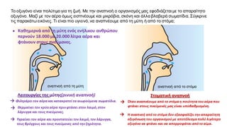 Αναπνοή και υγεία | PPT