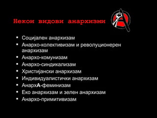 Anarhizam | PPT