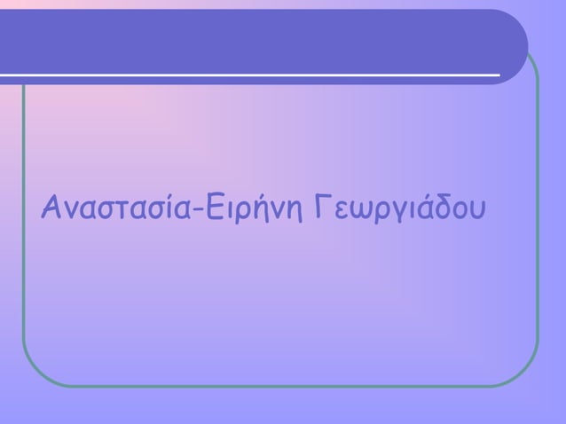 ηλιακός θερμοσίφωνας | PPT