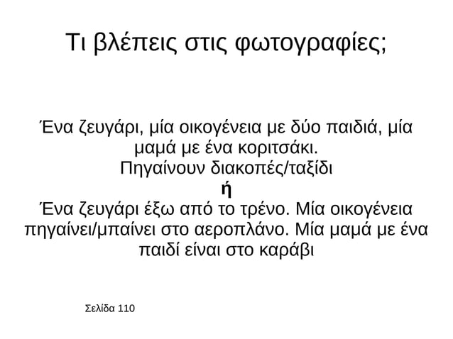 κλικ στα ελληνικά ενότητα 5 σημειώσεις | PPT