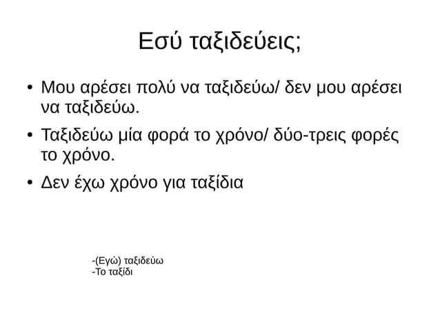 κλικ στα ελληνικά ενότητα 5 σημειώσεις | PPT