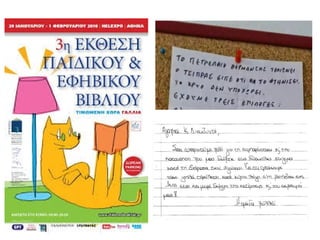 κλικ στα ελληνικά ενότητα 5 σημειώσεις | PPT