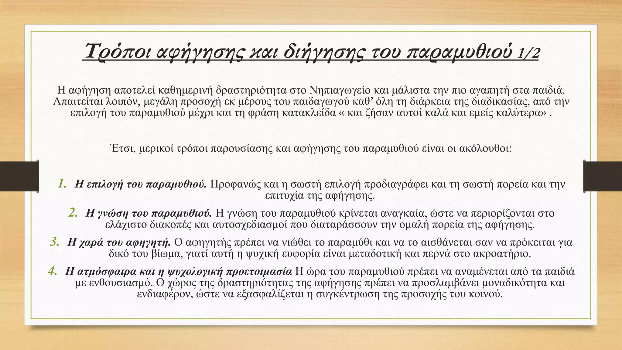 ''The fairy tale in Kindergarden'' | PPTX