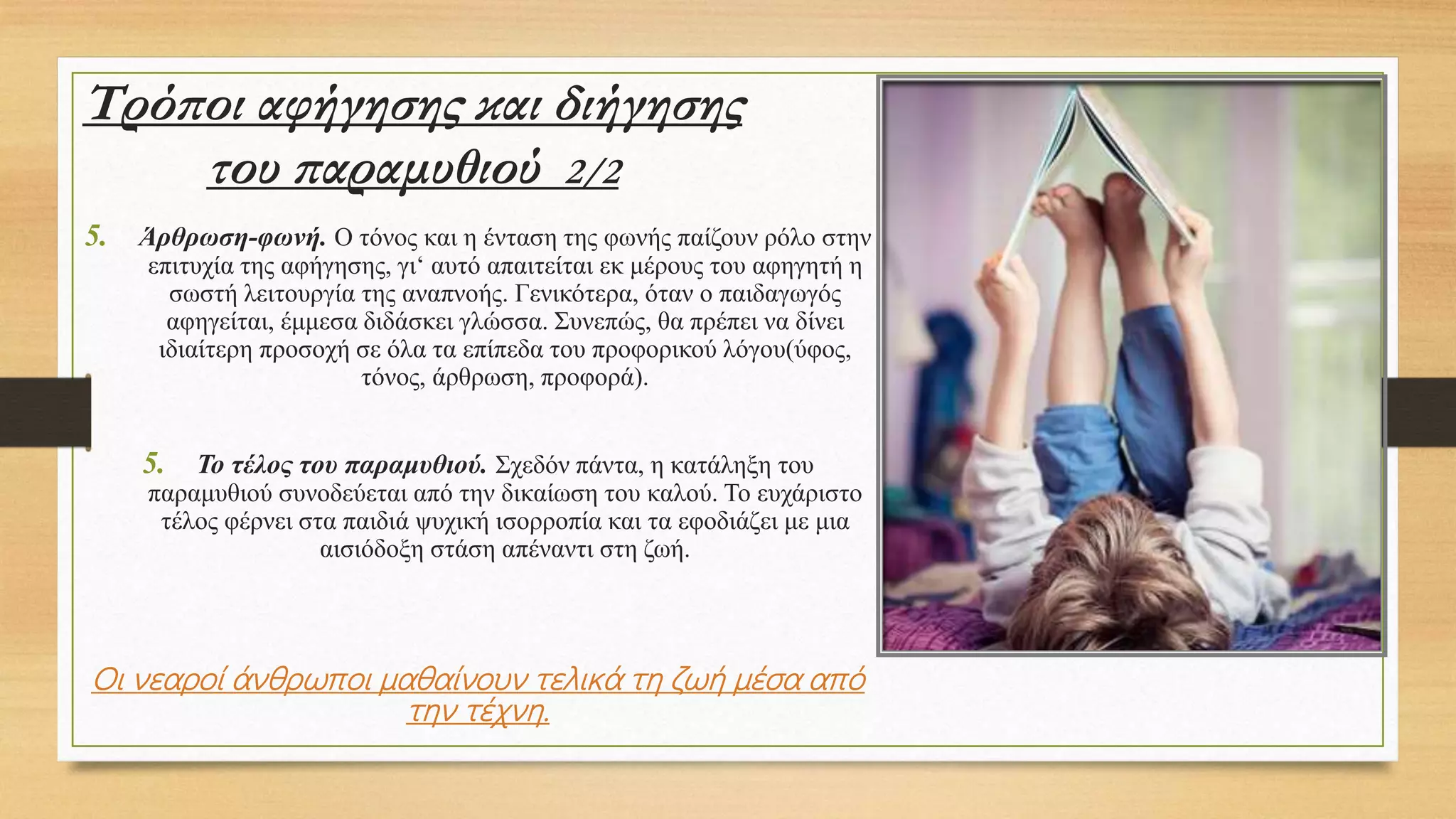 ''The fairy tale in Kindergarden'' | PPTX