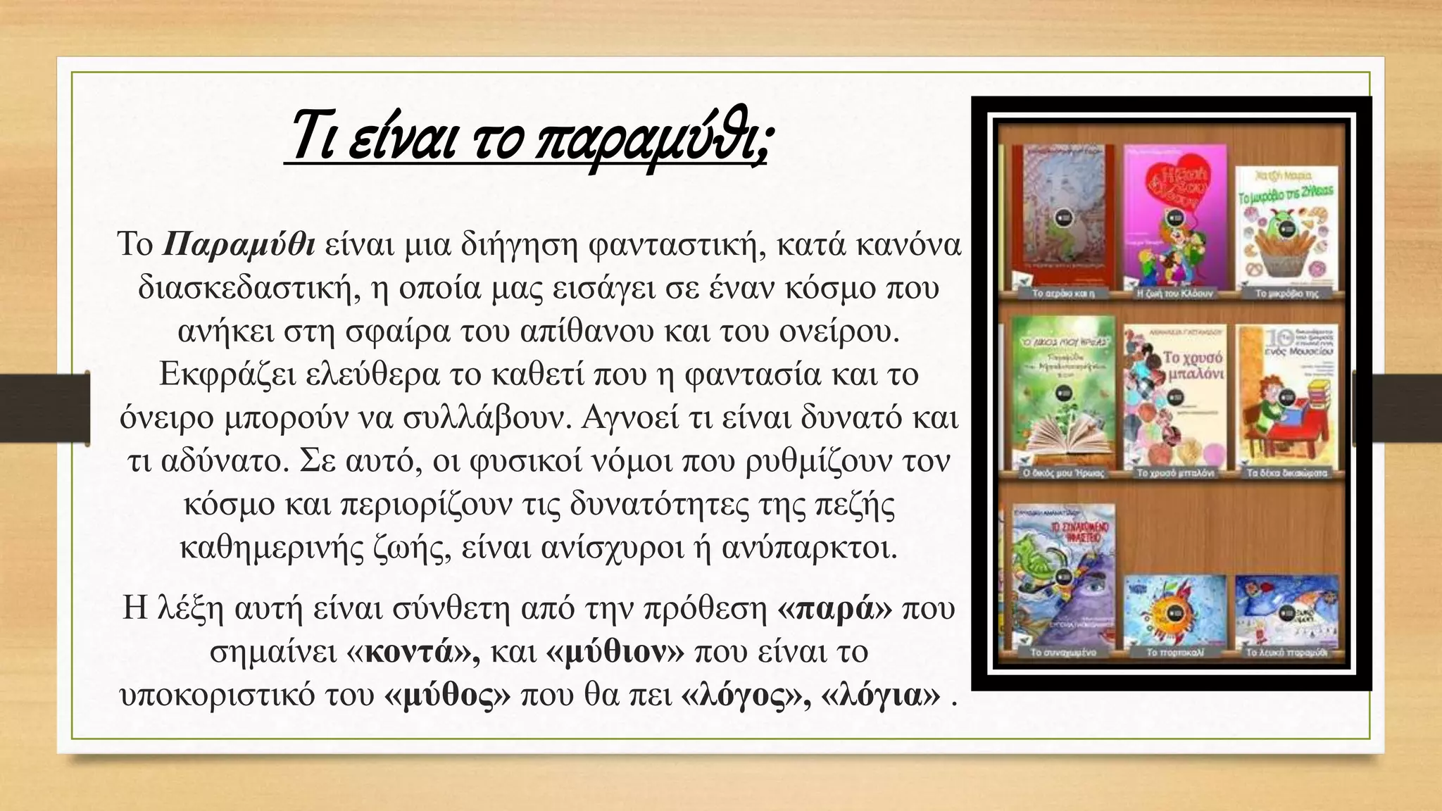 ''The fairy tale in Kindergarden'' | PPTX