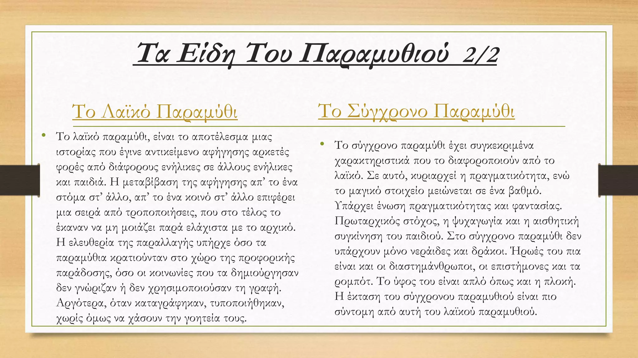 ''The fairy tale in Kindergarden'' | PPTX