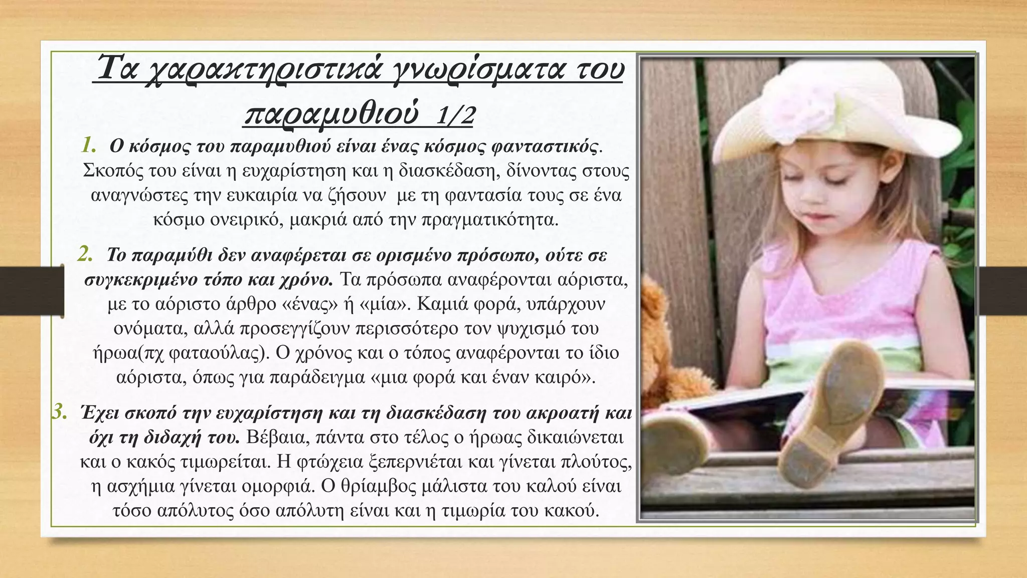 ''The fairy tale in Kindergarden'' | PPTX