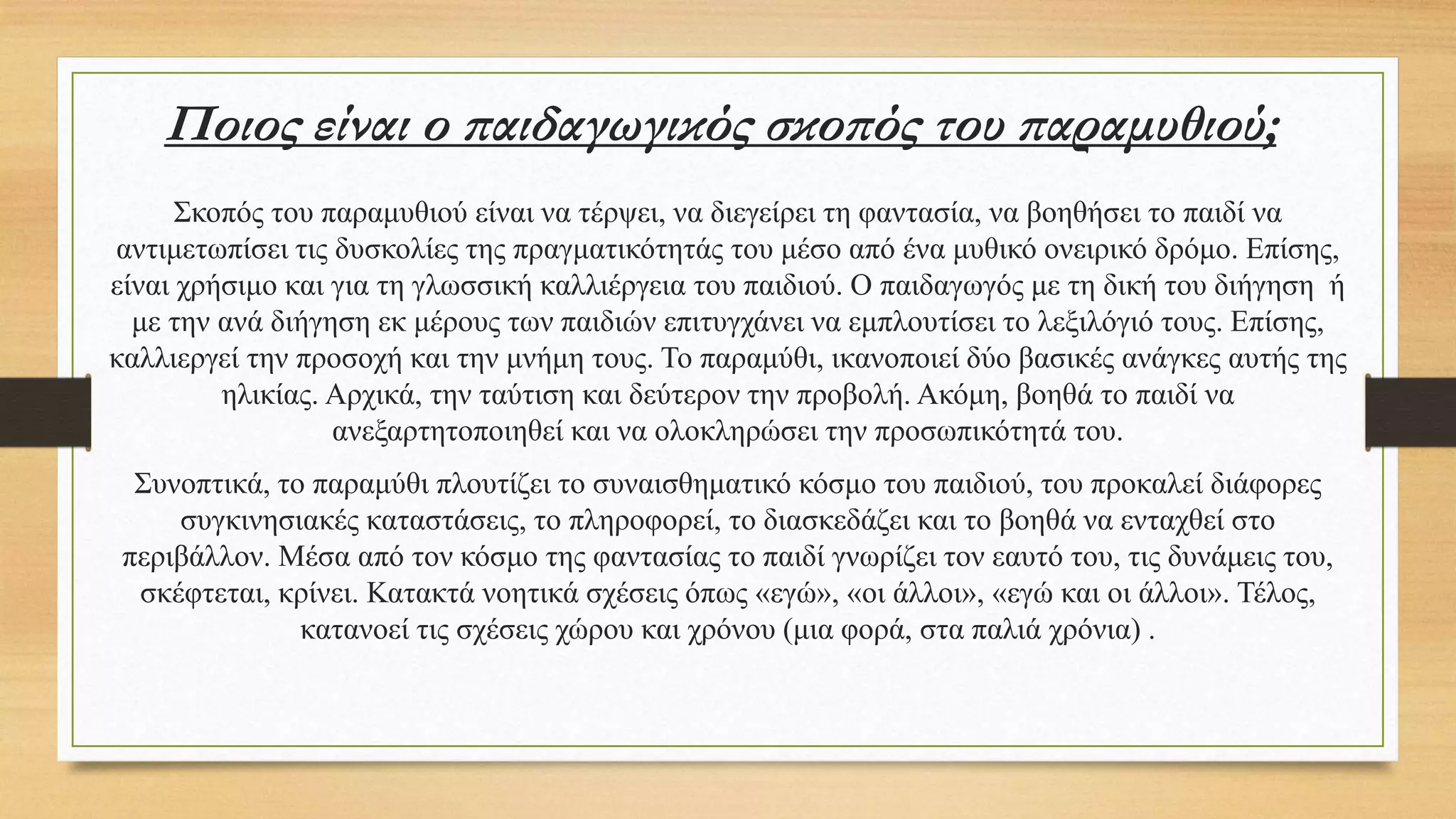 ''The fairy tale in Kindergarden'' | PPTX