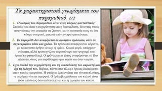 ''The fairy tale in Kindergarden'' | PPTX