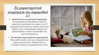 ''The fairy tale in Kindergarden'' | PPTX