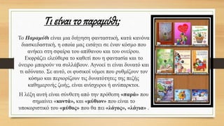 ''The fairy tale in Kindergarden'' | PPT