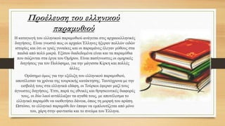 ''The fairy tale in Kindergarden'' | PPT