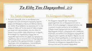 ''The fairy tale in Kindergarden'' | PPT