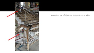 Anastrophe opus25 n3 | PPT