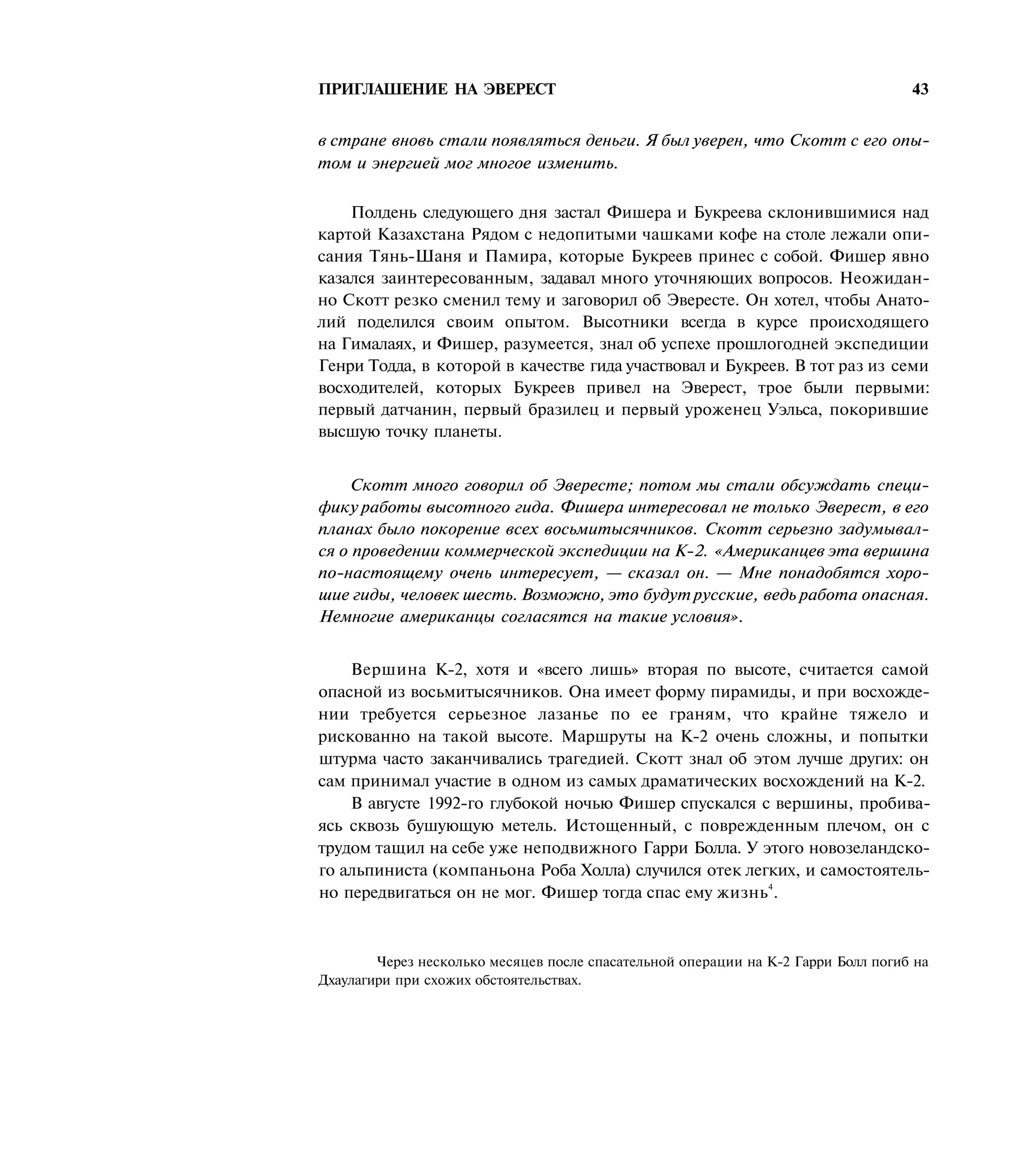 Anatoli Boukreev The Climb | PDF