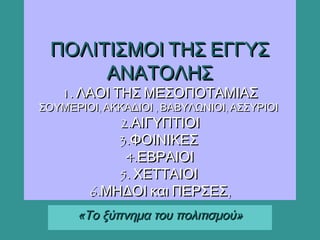 Anatolikoi laoi | PPT