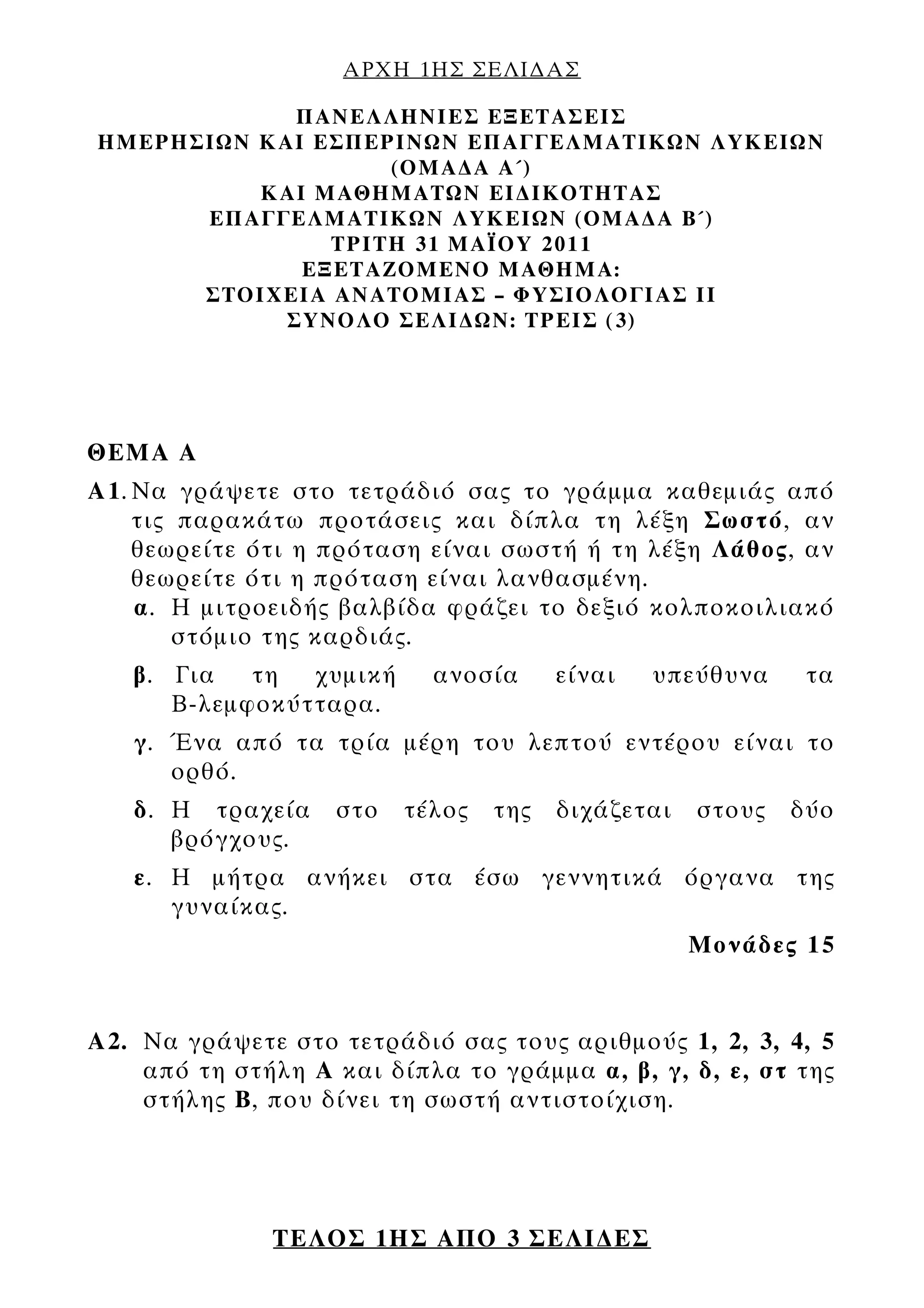 Anatomia2 2011 | PDF