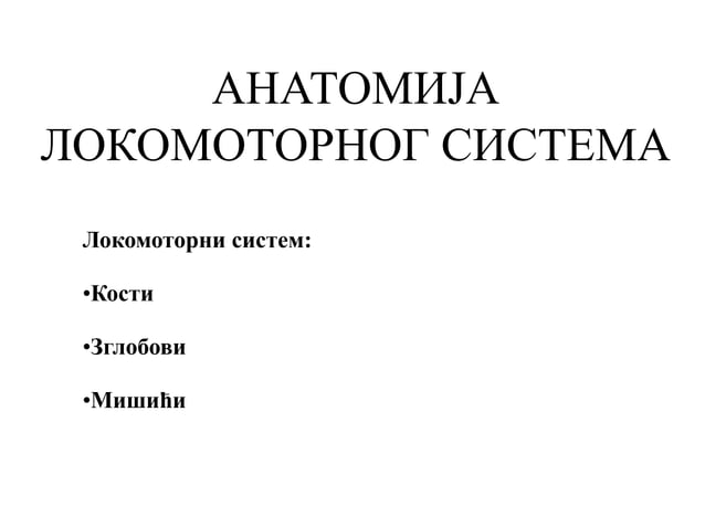 Anatomija lokomotornog sistema | PPT