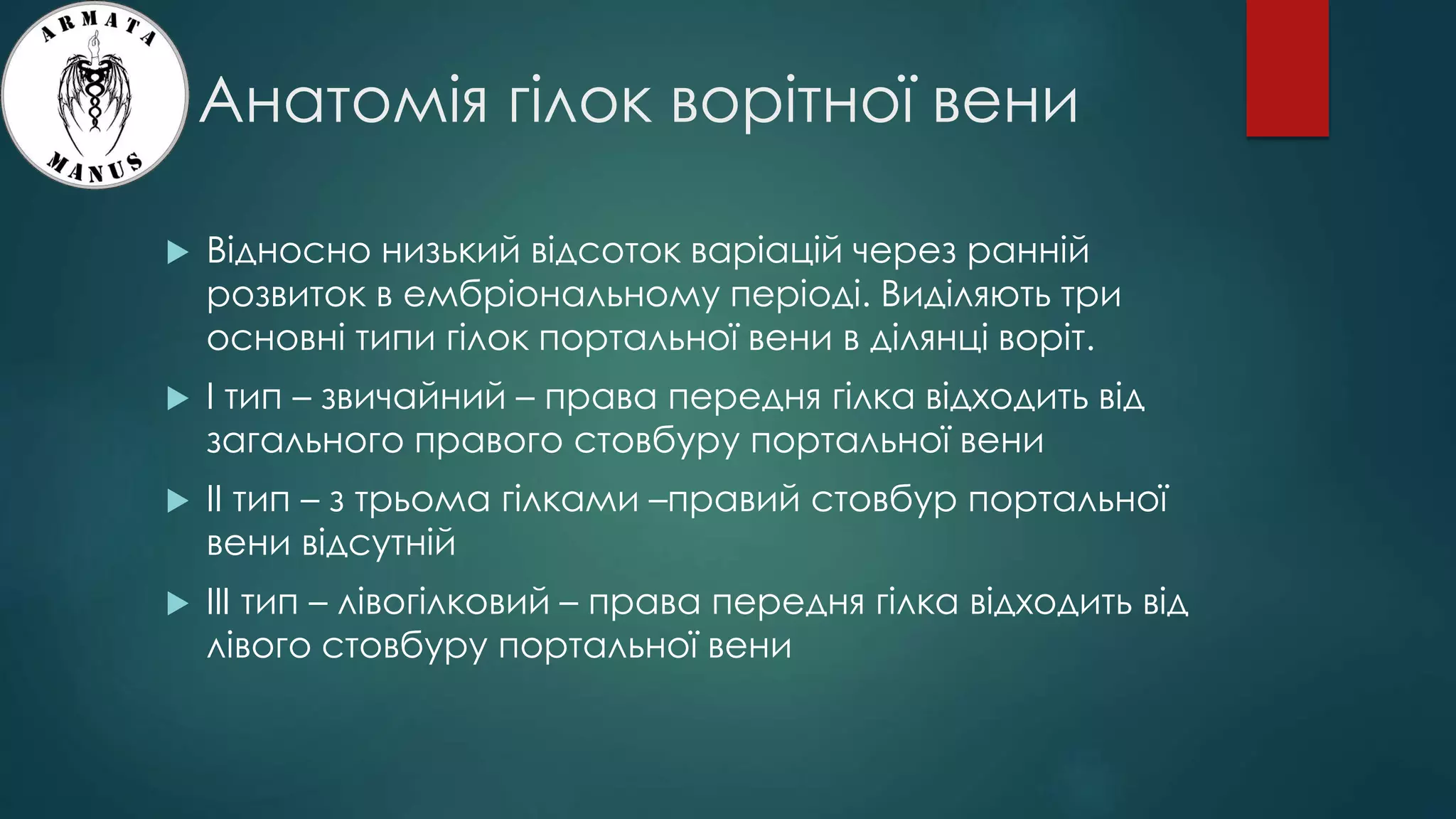 Anatomy of liver hilum | PPTX