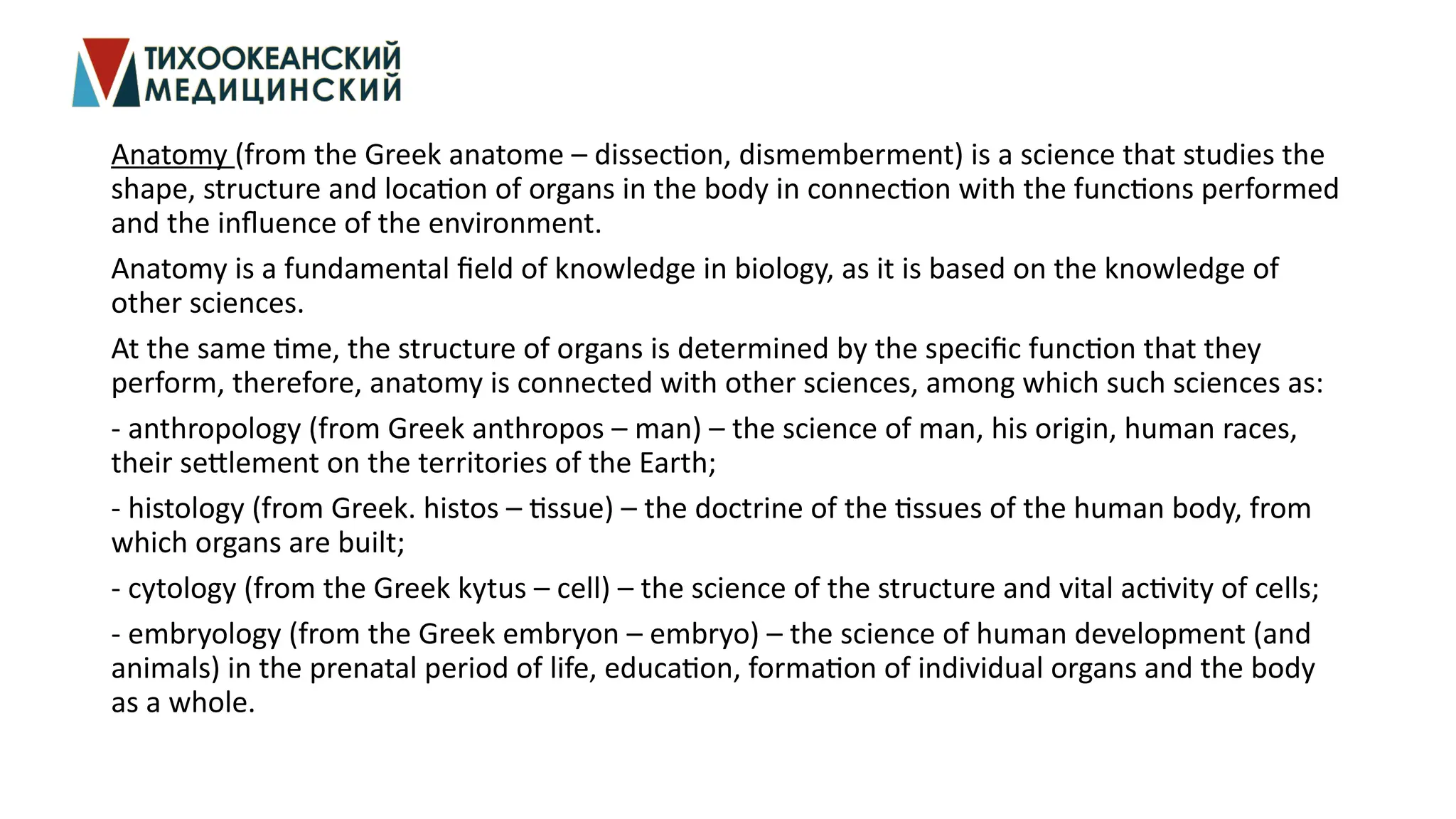 Introduction to human anatomy. Contents and tasks of anatomy | PPTX