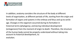 Introduction to human anatomy. Contents and tasks of anatomy | PPTX