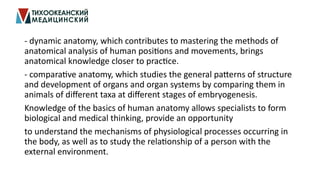 Introduction to human anatomy. Contents and tasks of anatomy | PPTX