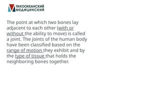 anatomy 4 lecture sindesmology, arthrogy.pptx