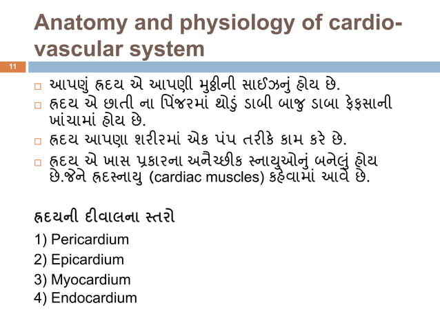 Anatomy and physiology of cardiovascular system | PPTX