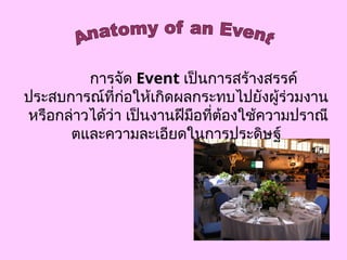Anatomy_of_an_Event.ppt การจัด event in Thai | PPT