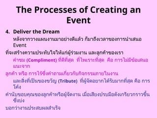 Anatomy_of_an_Event.ppt การจัด event in Thai | PPT