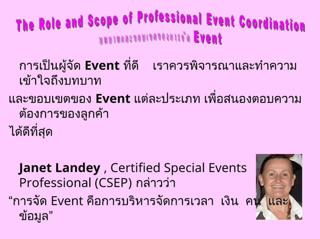 Anatomy_of_an_Event.ppt การจัด event in Thai | PPT