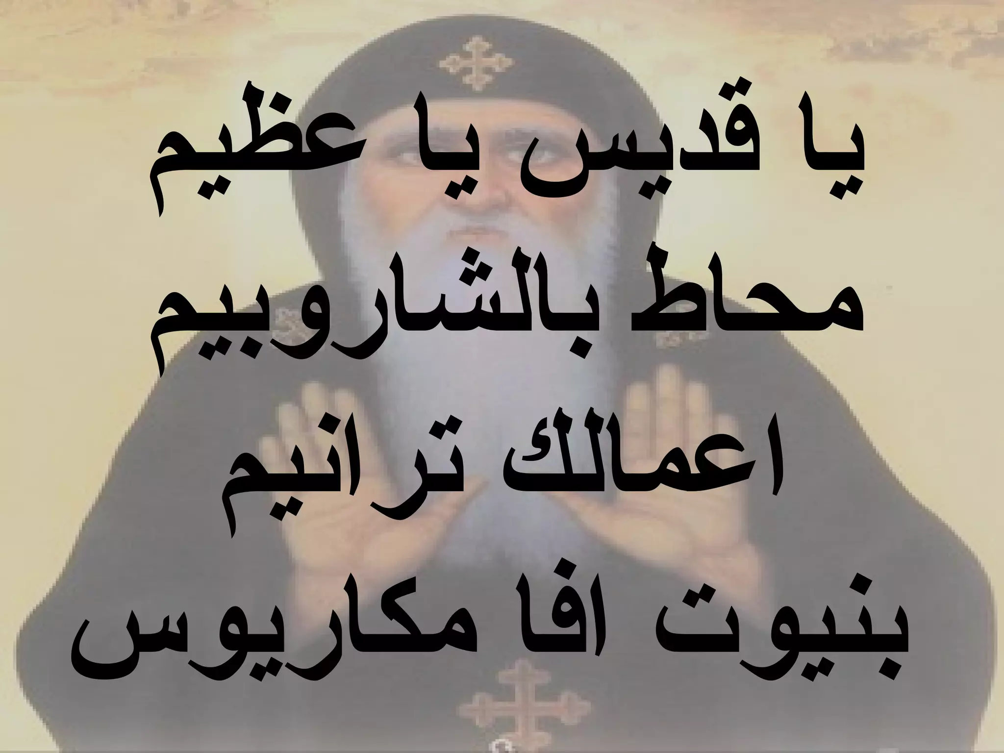 Anba makaryous | PPT