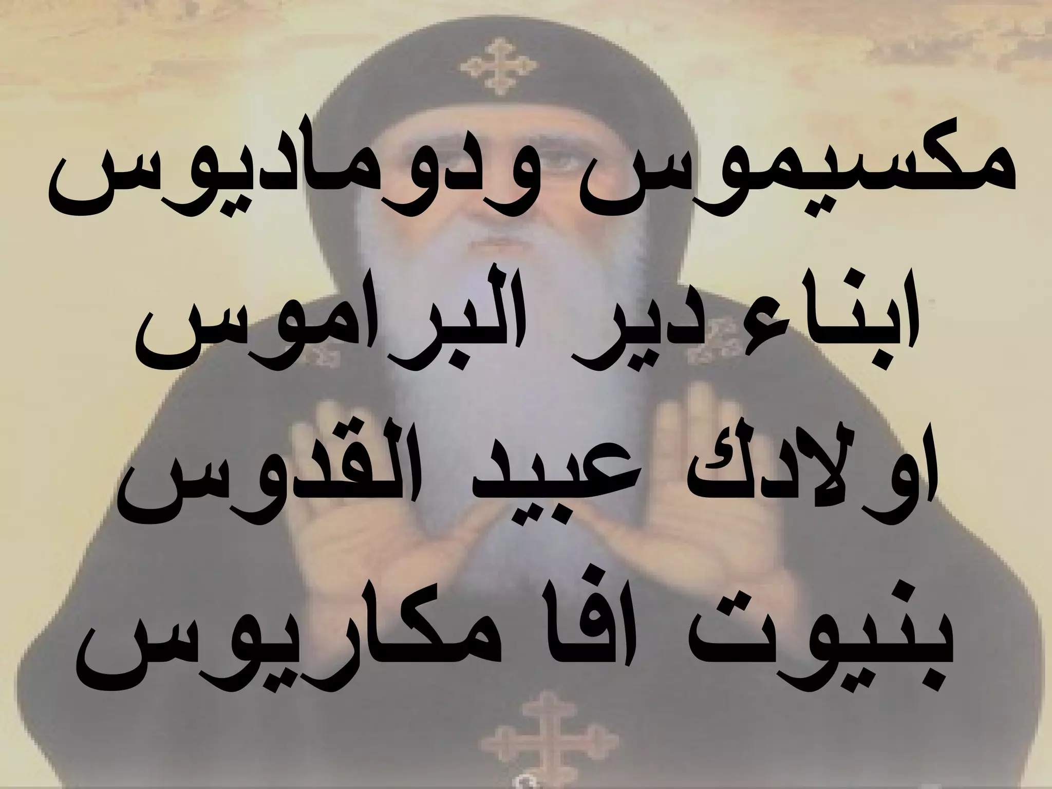 Anba makaryous | PPT