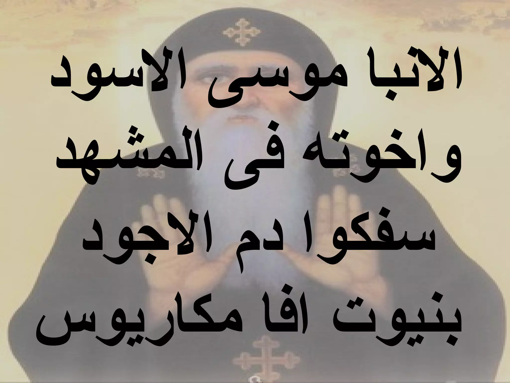 Anba makaryous | PPT