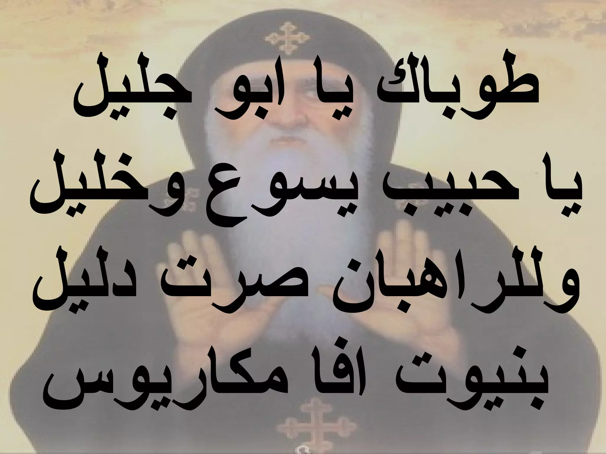 Anba makaryous | PPT