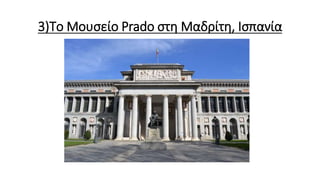 κτηρια που επηρεαστηκαν απο την αρχαια αρχιτεκτονικη | PPTX