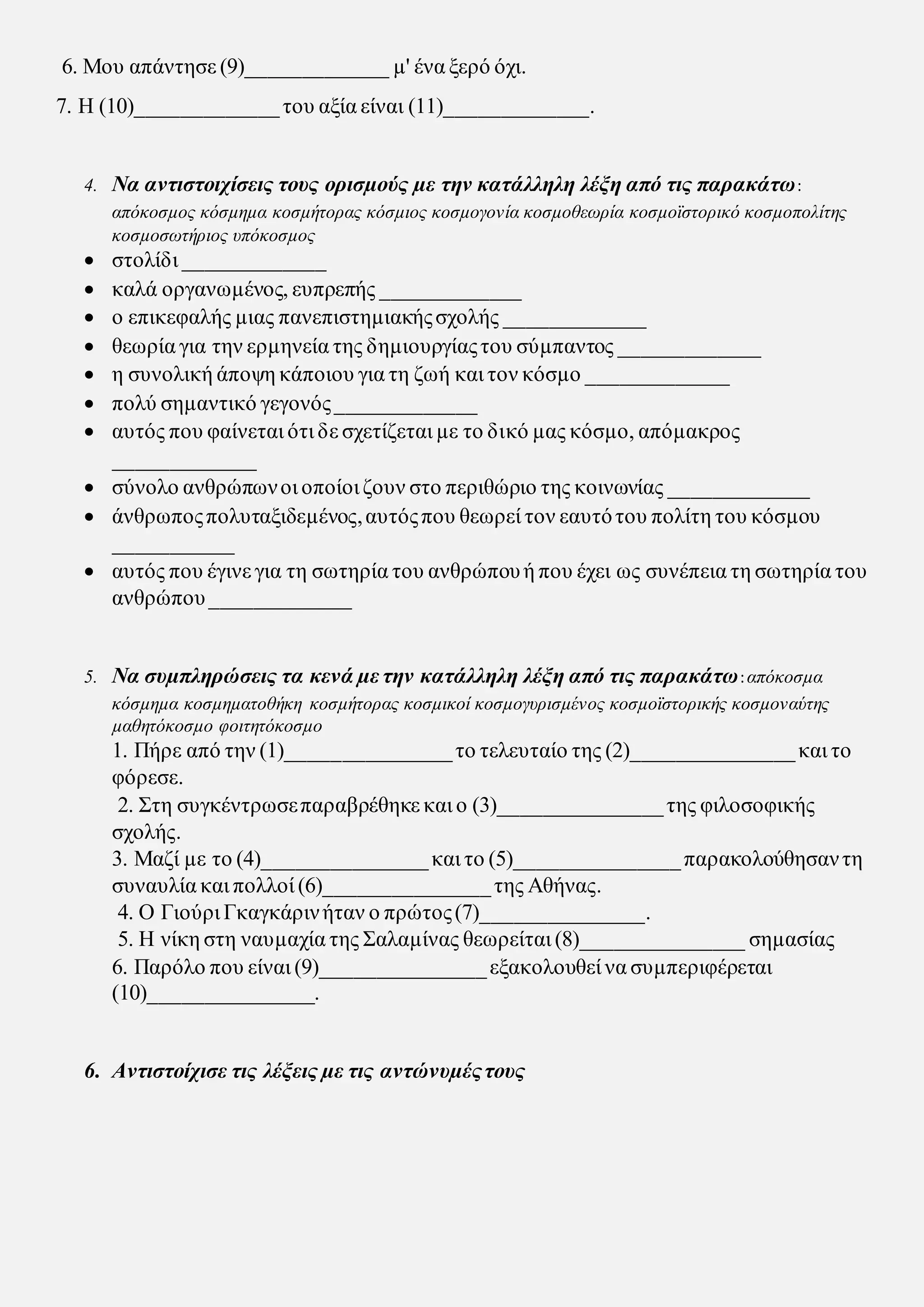 Ancient greek | PDF