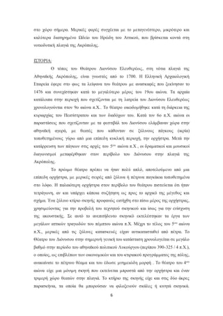 Ancient greek theaters | DOCX