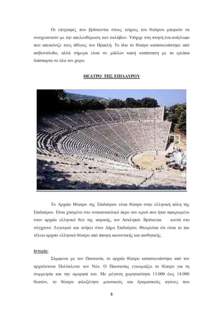 Ancient greek theaters | DOCX