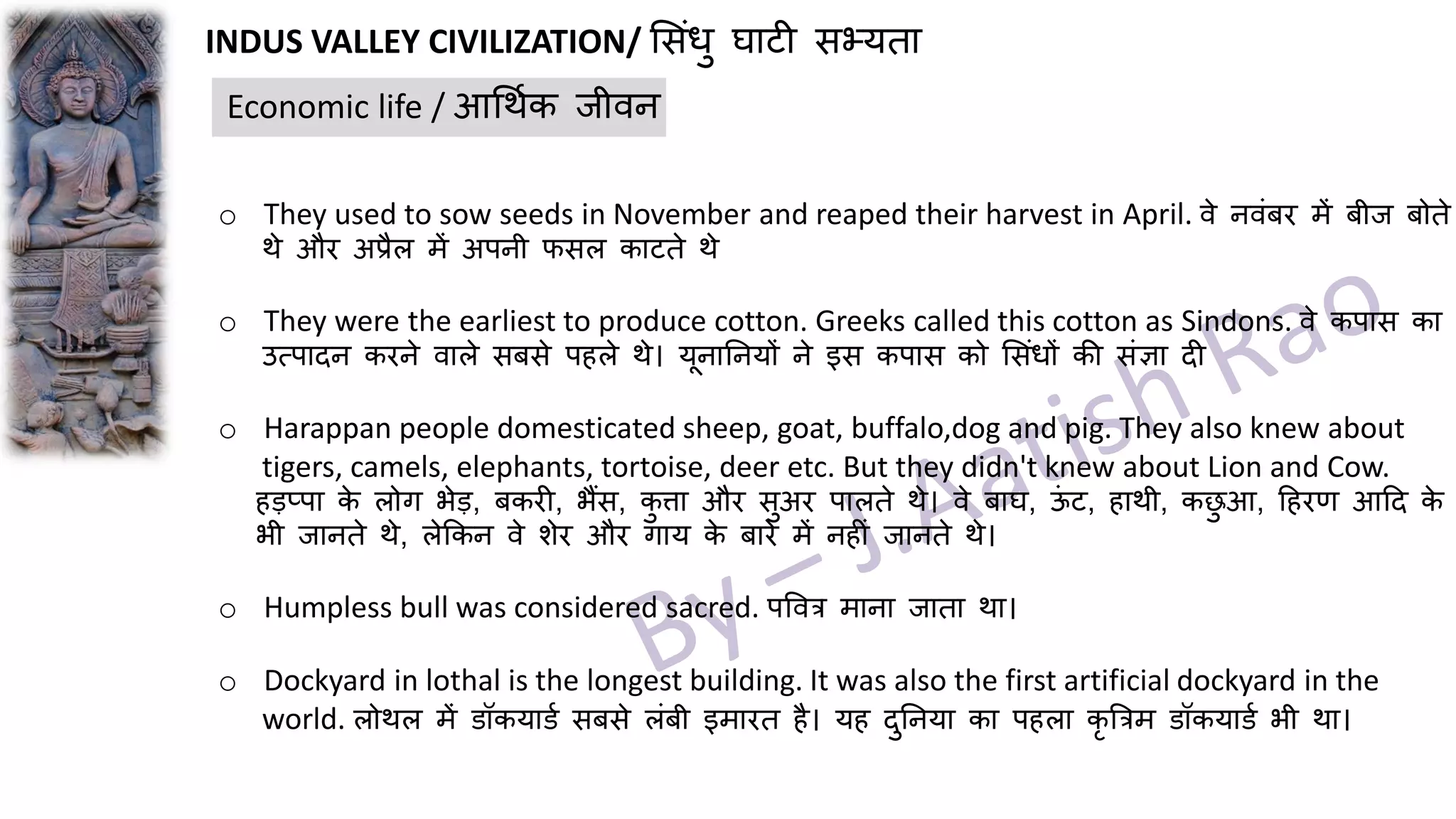 Ancient history of india//भारत का प्राचीन इतिहास | PDF