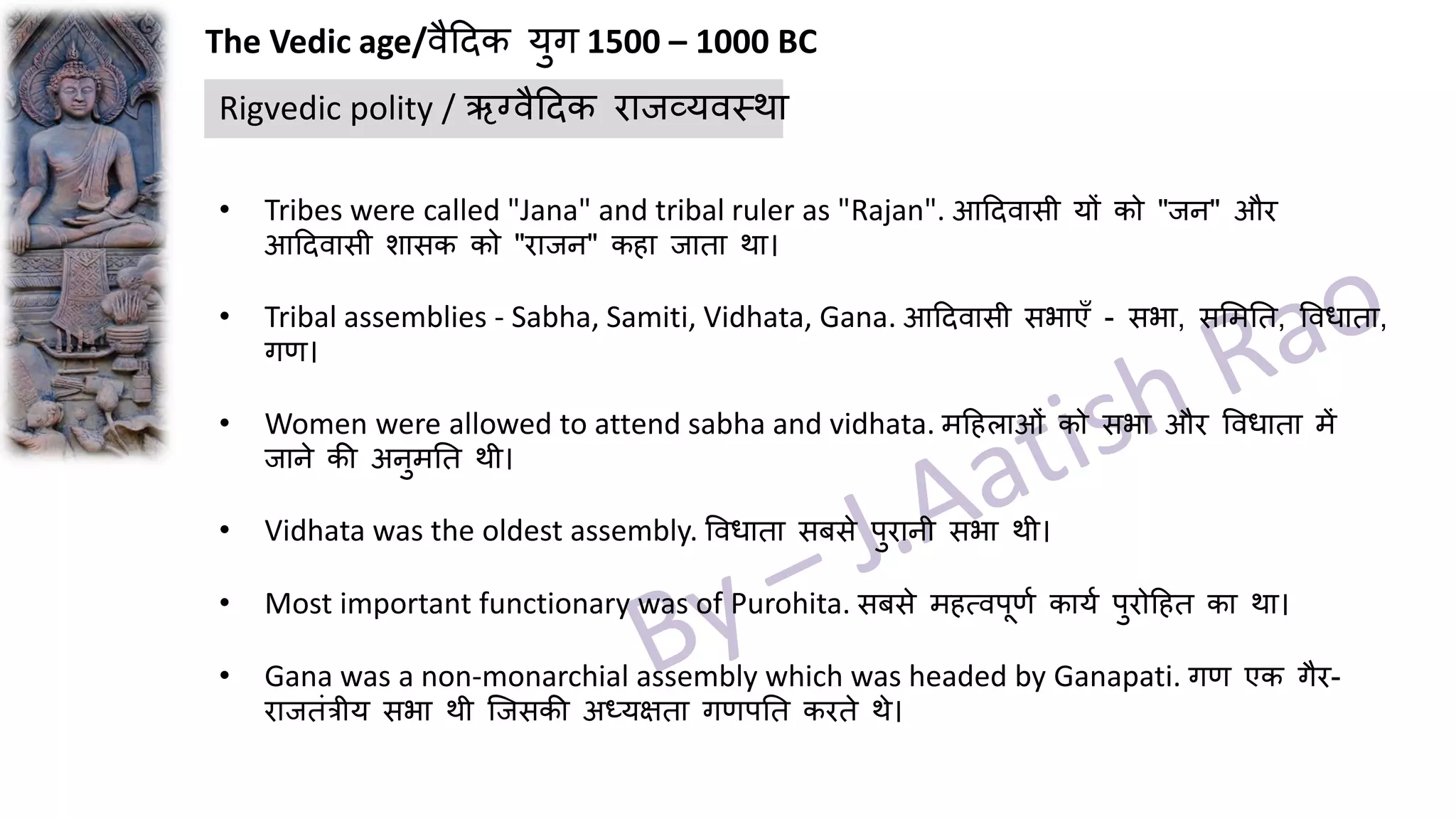 Ancient history of india//भारत का प्राचीन इतिहास | PDF