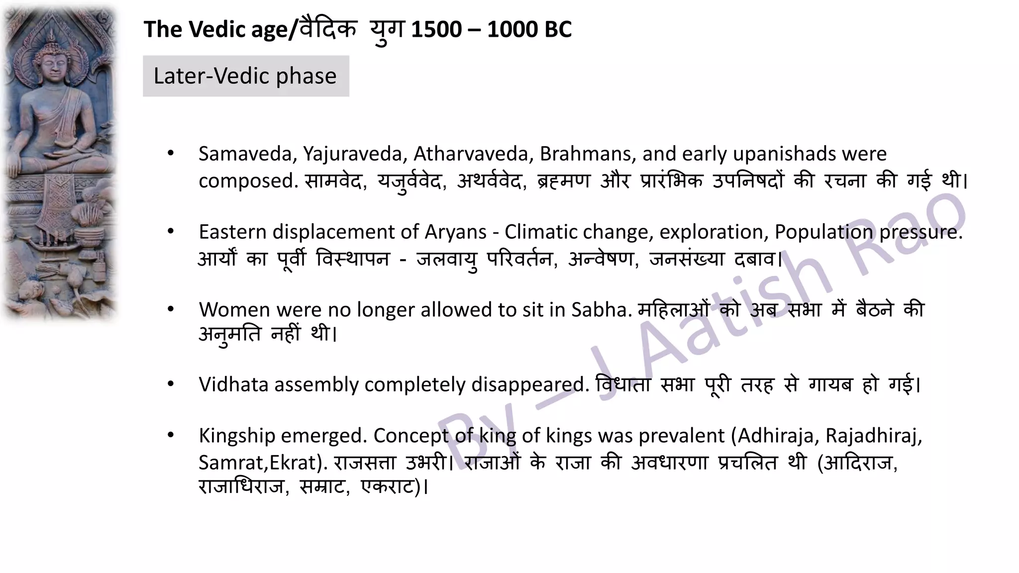 Ancient history of india//भारत का प्राचीन इतिहास | PDF