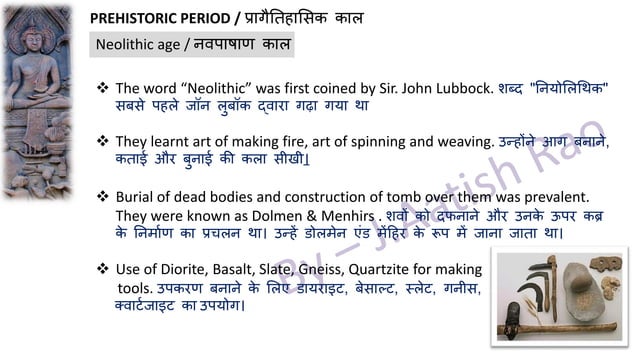 Ancient history of india//भारत का प्राचीन इतिहास | PDF