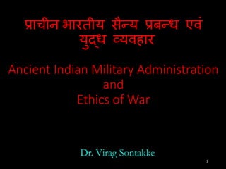 Ancient indian military administration and ethics of war | PDF