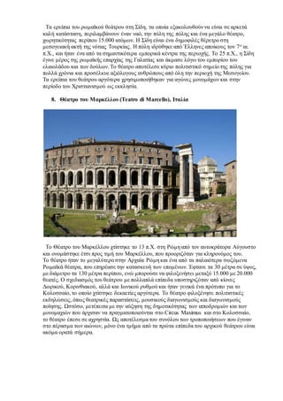 Ancient Roman Theaters | DOCX